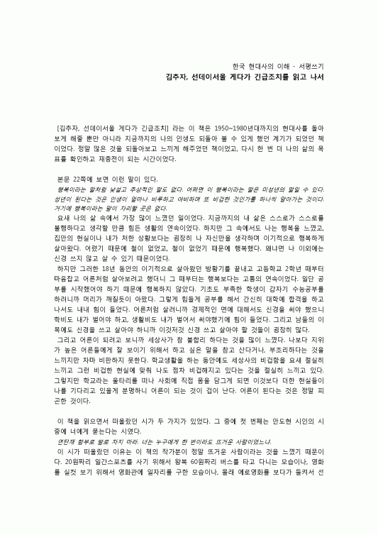 [한국 현대사의 이해 - 서평쓰기] 김추자, 선데이서울 게다가 긴급조치를 읽고 나서