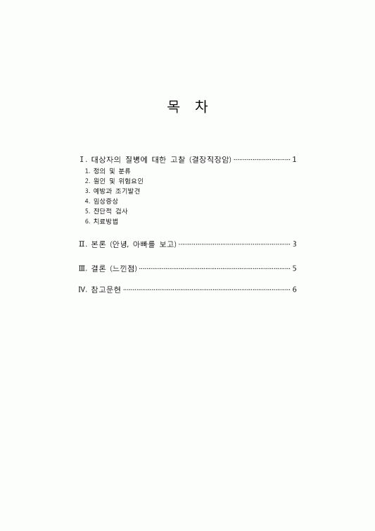 암환자 경험 조사, 암환자 에세이, 암환자 경험담, 암 투병 (안녕, 아빠를 보고)