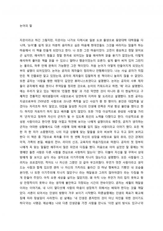 논어 레포트 자료