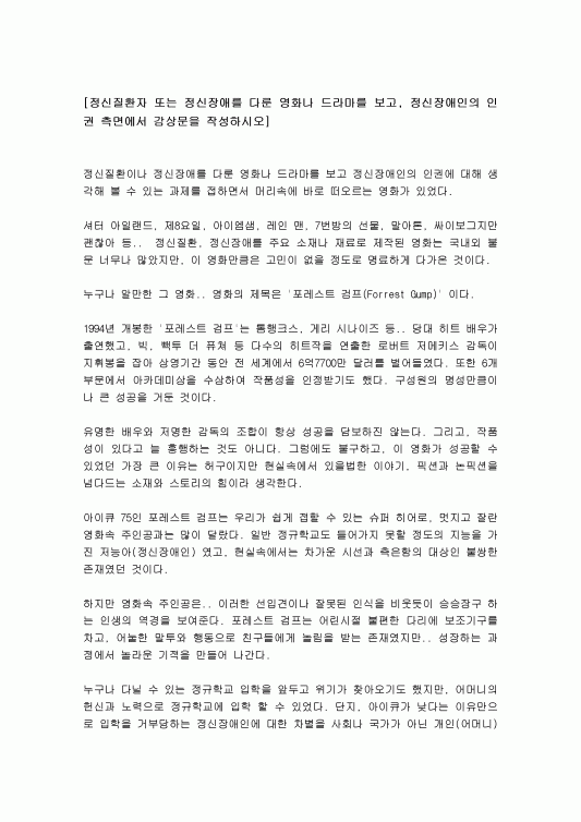 정신건강론 과제 포레스트검프 영화 감상문