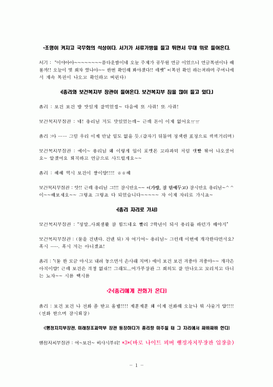 연극대본 모의국무회의