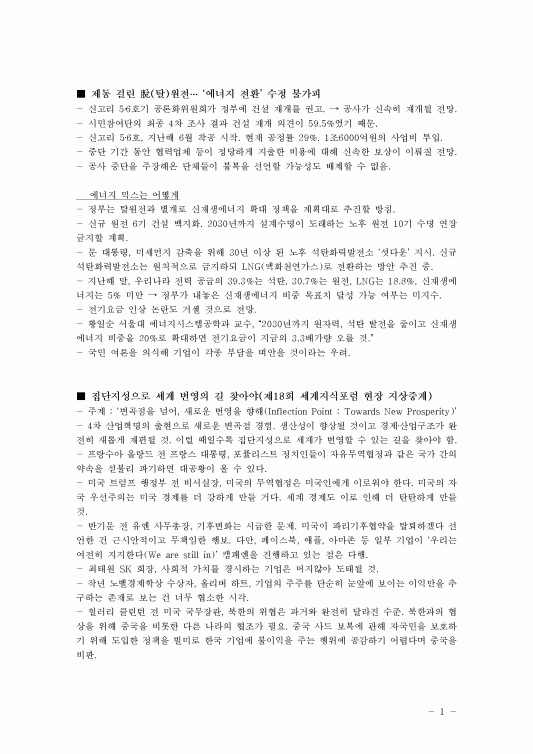 [171025-171031] 매경이코노미 요약(경제 중심)