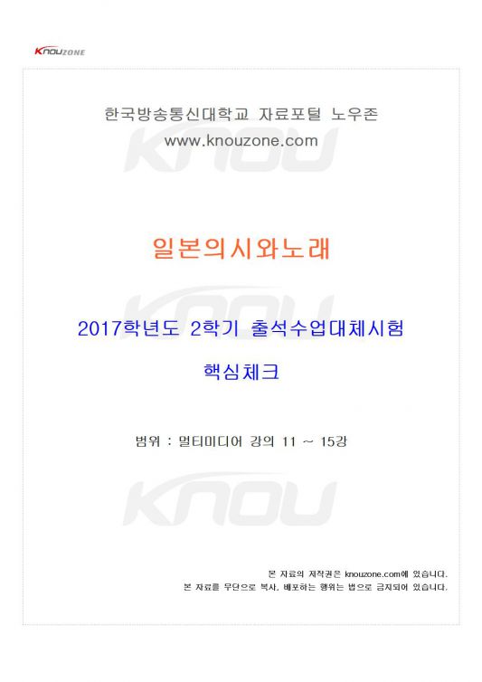 2017년 2학기 일본의시와노래 출석대체시험 핵심체크