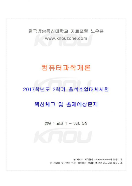 2017년 2학기 컴퓨터과학개론 출석대체시험 핵심체크