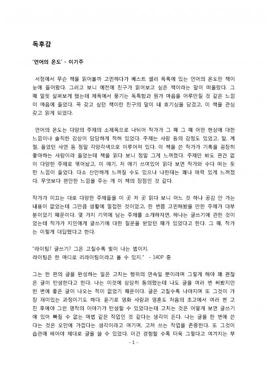[독후감] 언어의 온도