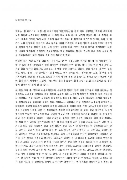 타이탄의 도구들
