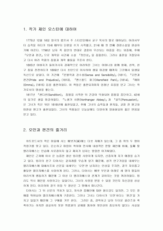 영화 감상문 - 오만과 편견