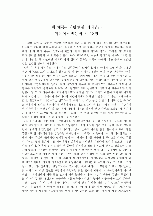 독후감 - 지방행정 거버넌스