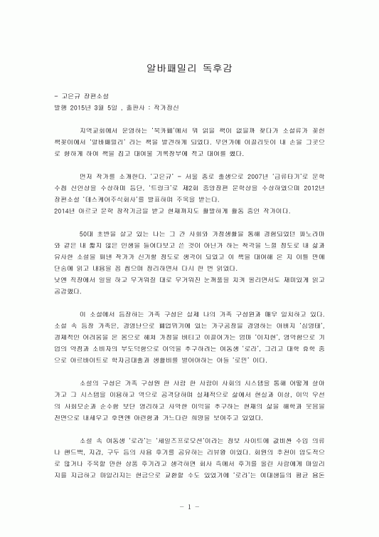 알바패밀리 독서감상문