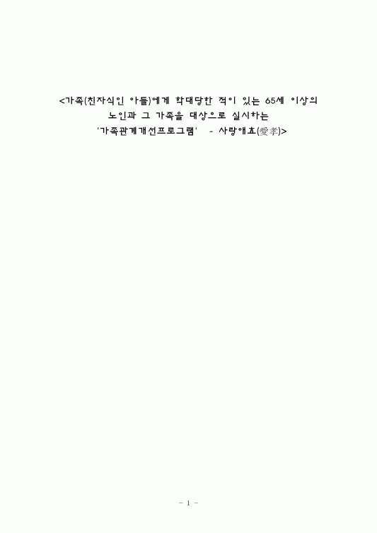 노인복지 프로포절