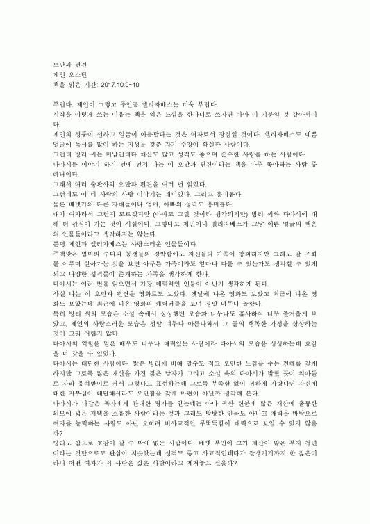 오만과 편견 독후감