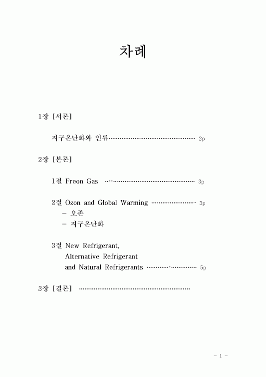 신냉매에 관하여