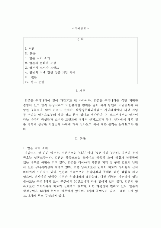 국가보고서 작성 (일본)
