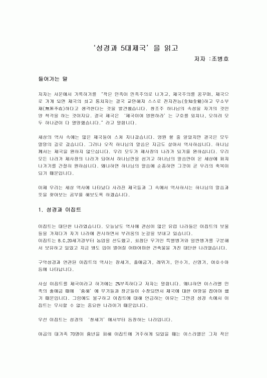 성경과 5대제국