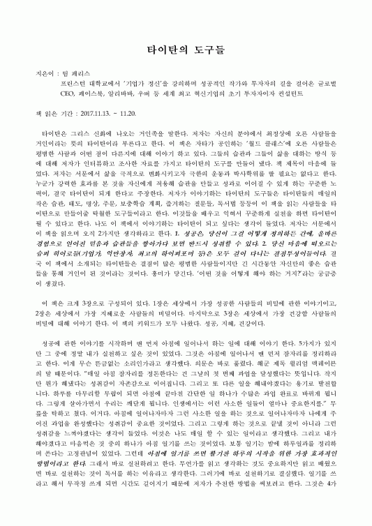타이탄의 도구들 독후감