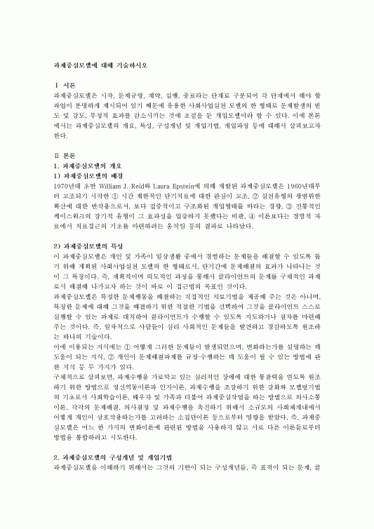 과제중심모델에 대해 기술하시오