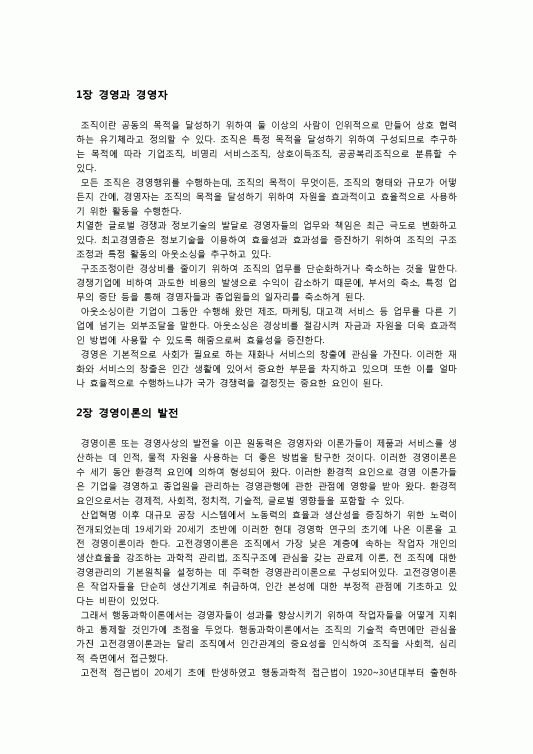 경영학 관련 내용