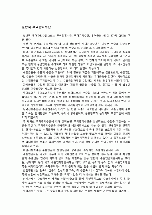 대외무역법 내용