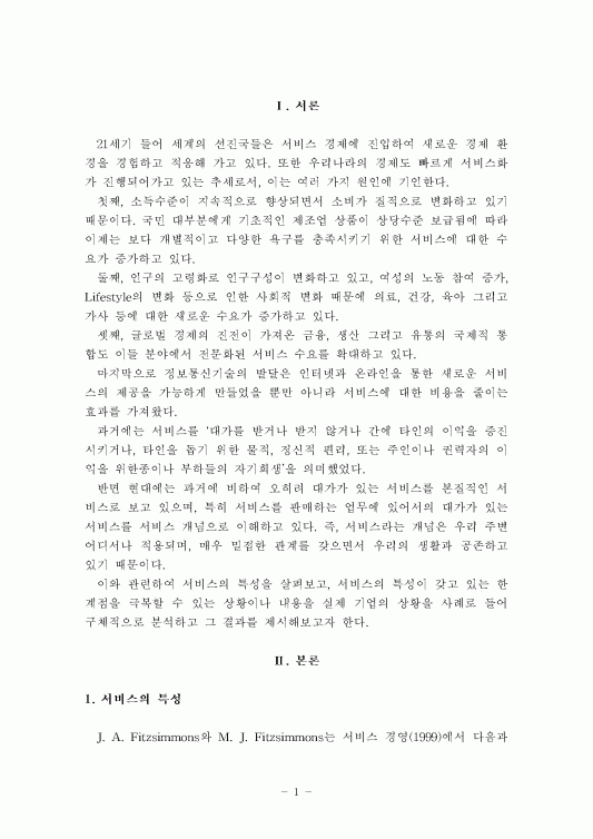 서비스기업 분석