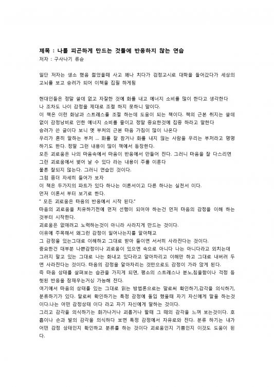 반응 하지 않는 연습