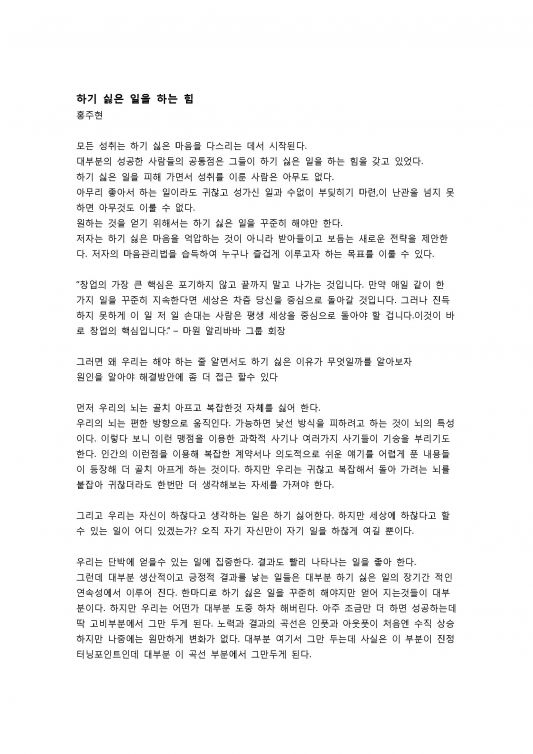 하기 싫은 일을 하는 힘