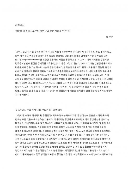 롭 무어의 레버리지 독후감(레버리지를 당하지 않으려면, 실시하라!)