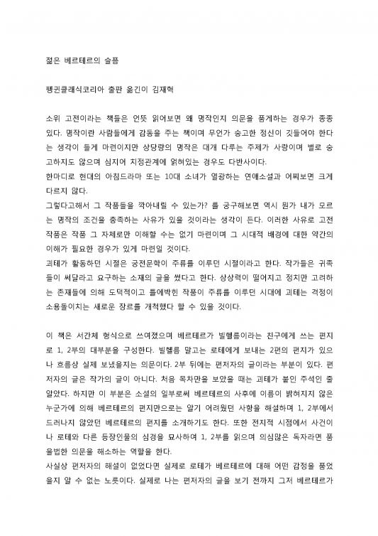 독후감 : 젊은 베르테르의 슬픔