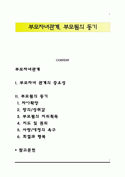 부모자녀관계, 부모됨의 동기