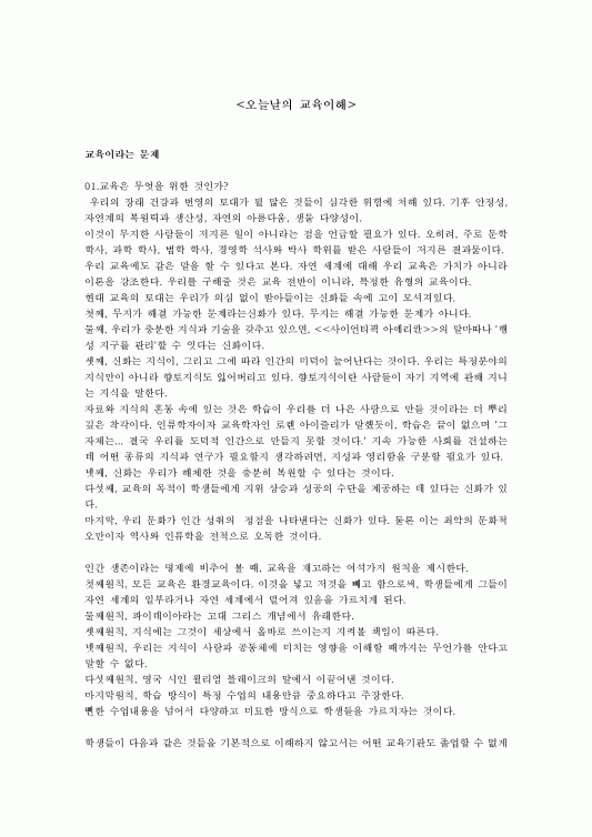 오늘날의 교육이해