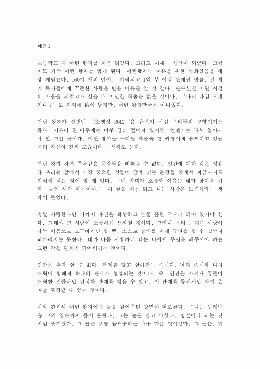 어린 왕자 생텍쥐페리 독후감 모음 3편!!!!!