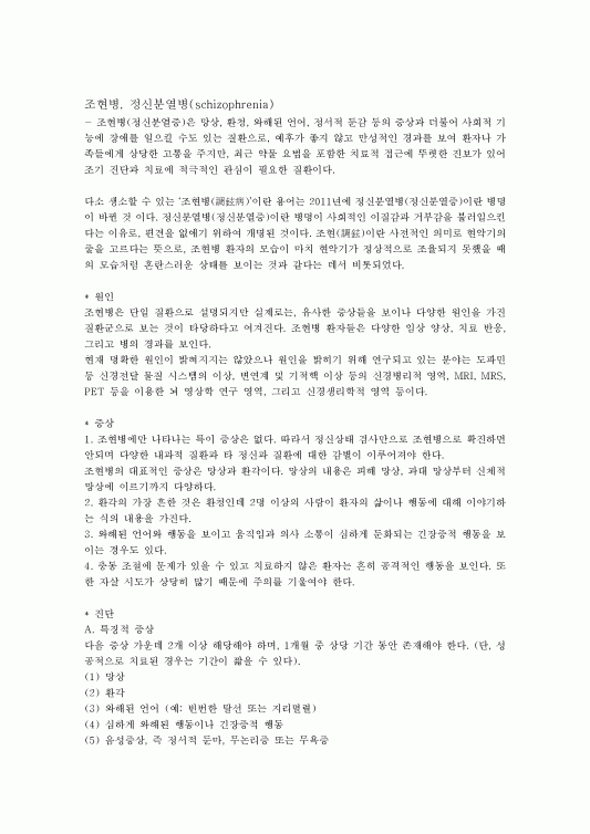 정신과질환 조사(조현병,양극성 장애, 우울증.공황장애등등)