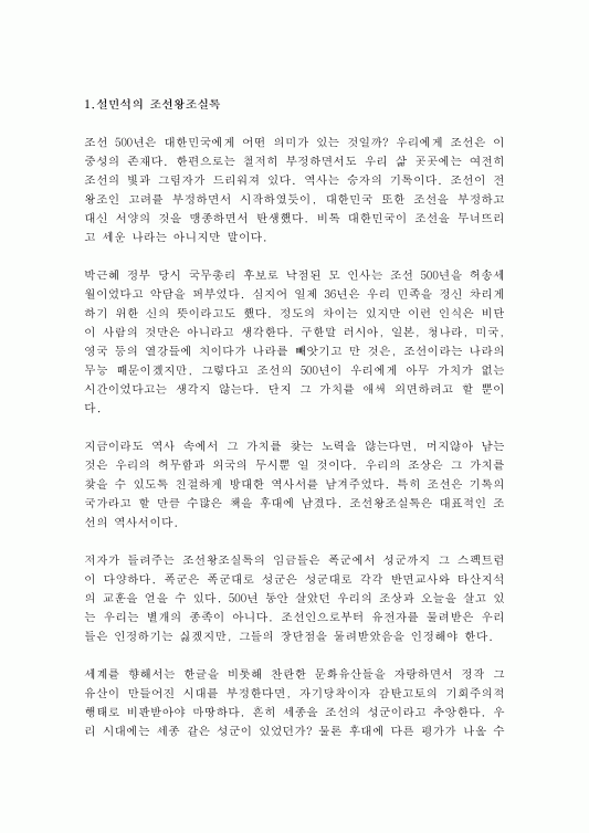 조선왕조실록 독후감 BEST 모음 4편!!!