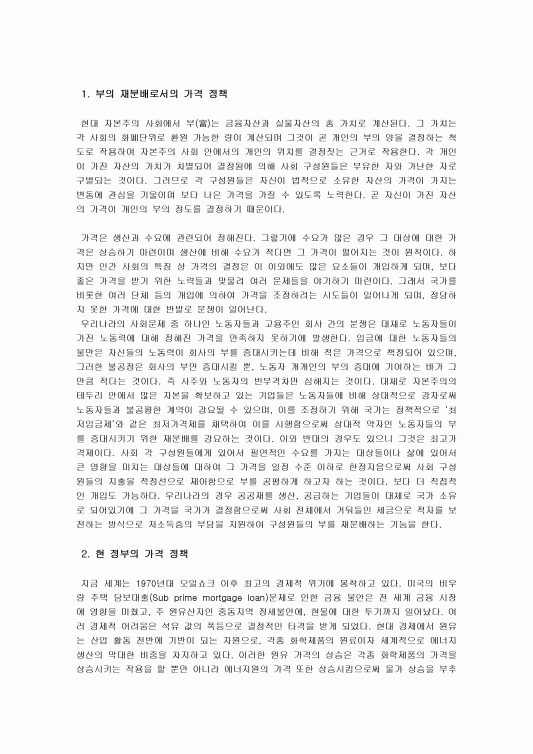 부의 재분배 레포트 자료