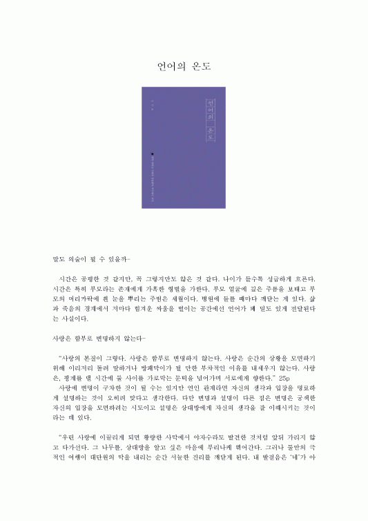 언어의 온도 독후감
