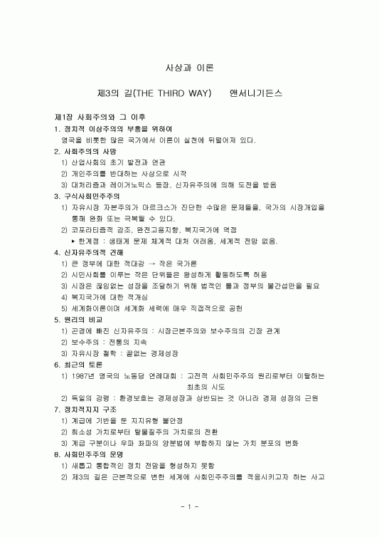 제 3의 길 앤서니기든스