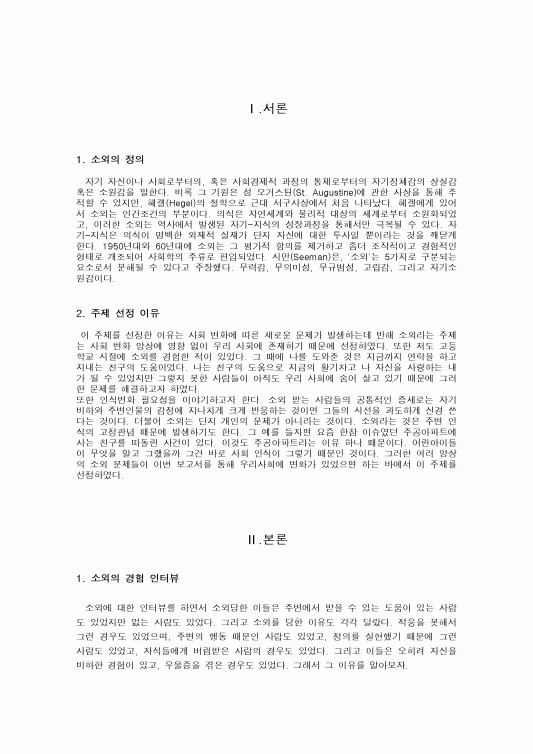 사회복지 (소외)