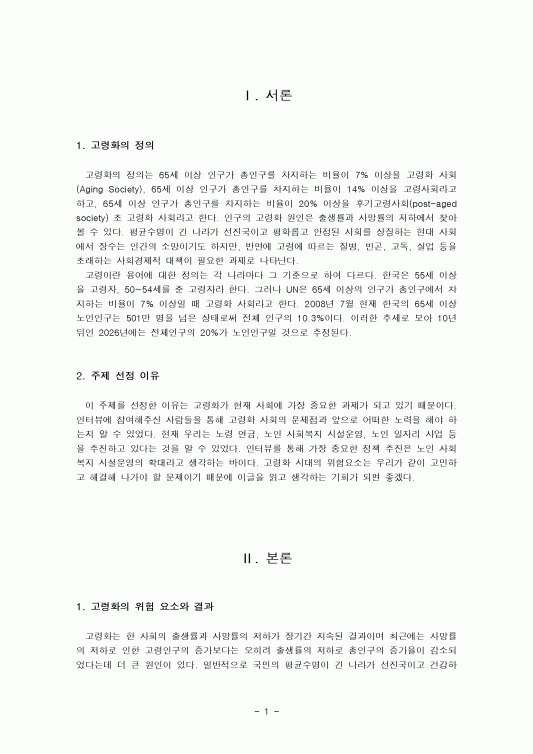 사회복지 (고령화)