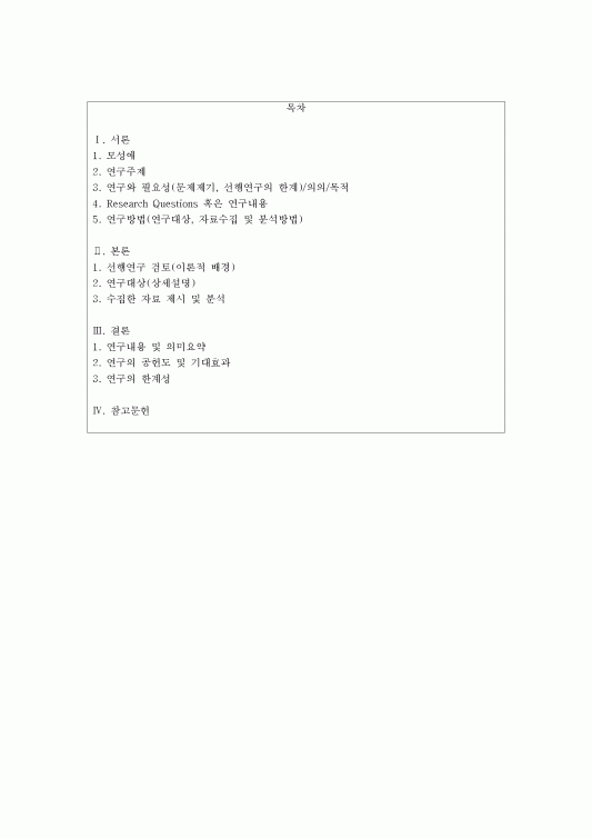 모성애 레포트 자료