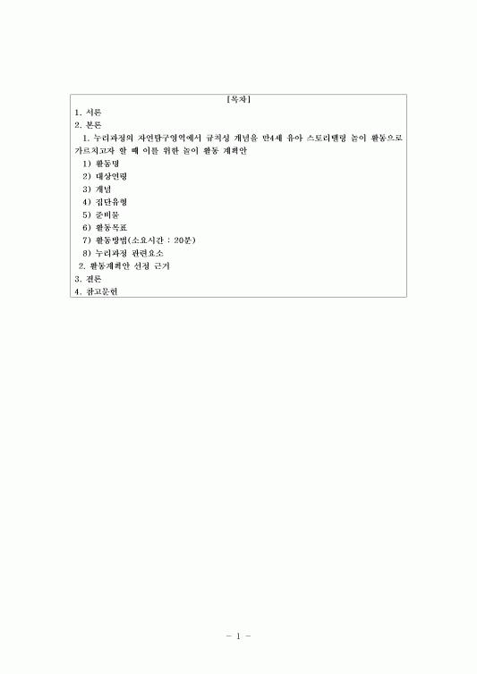 누리과정. 레포트 자료