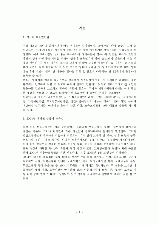 영유아보육법(2)