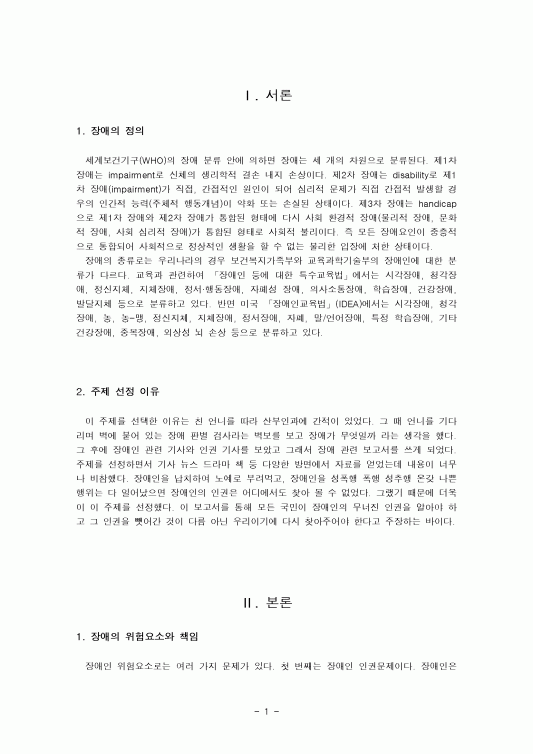 사회복지-장애