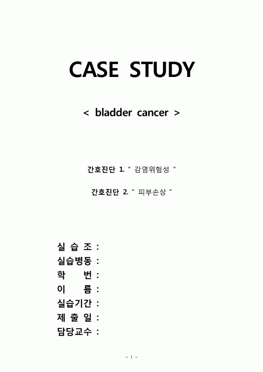 ccu 중환자실 성인간호 케이스 aneurysm , popliteal artery  간호진단 1. “ 감염위험성 “  간호진단 2. “ 피부손상 “