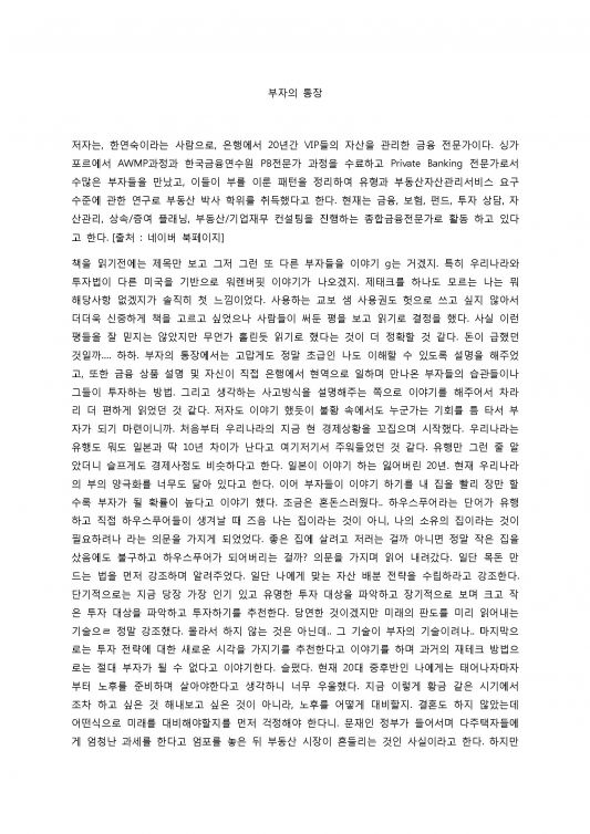 부자의 통장 레포트 자료