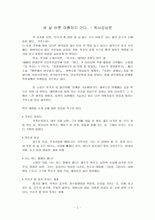 독서감상문-세살버릇여름까지간다