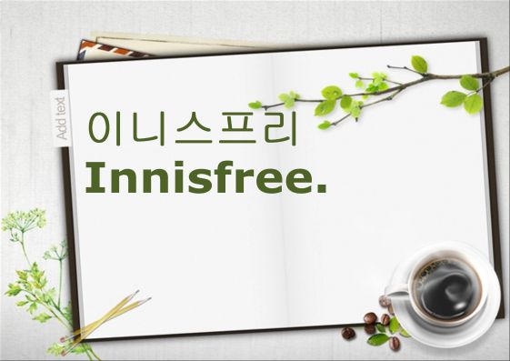 이니스프리Innisfree