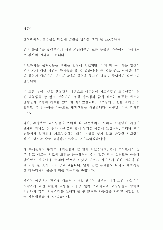 대학교 졸업식 답사 최신 BEST 예문 모음 3편!!!
