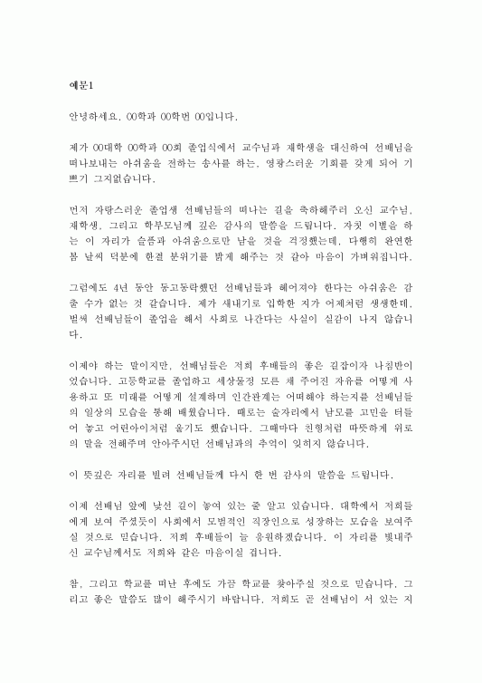 대학교 졸업식 송사 축사 최신 BEST 예문 3편!!!