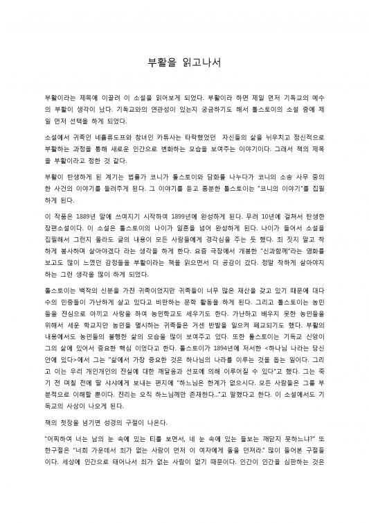 부활을 읽고나서