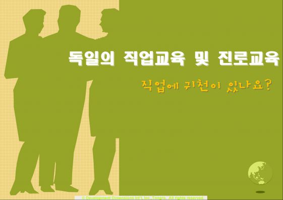 독일의 직업교육 및 진로교육