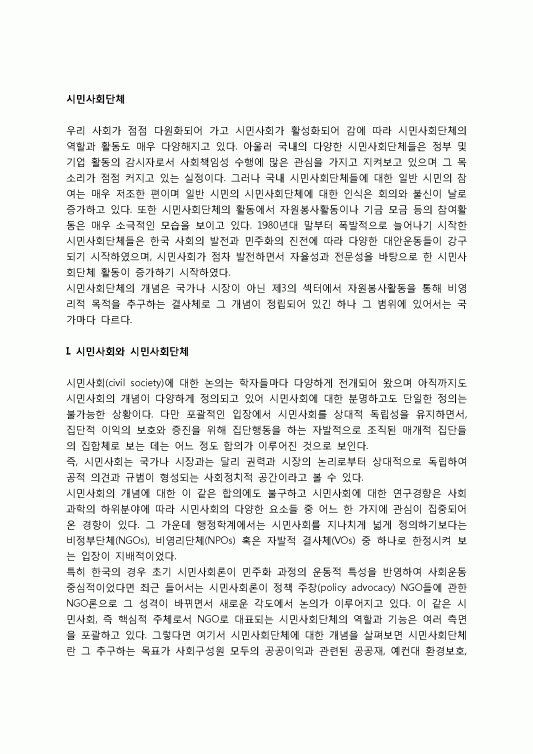 시민사회단체